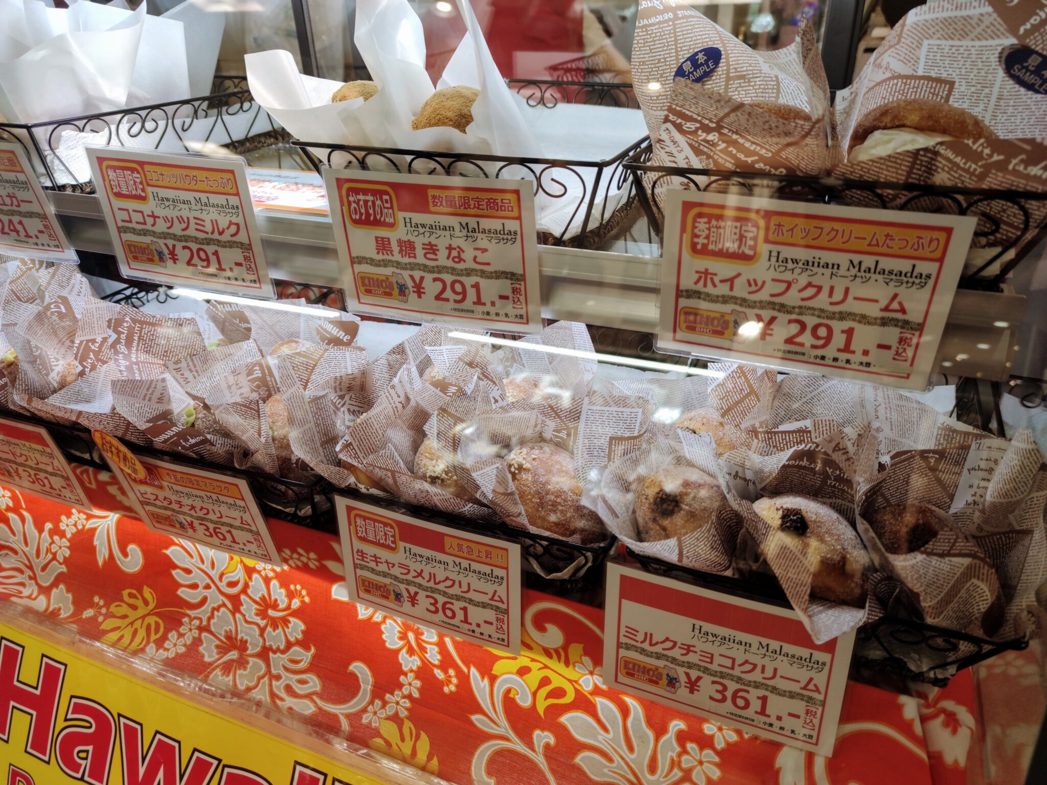 【日本・おやつ】Kimo's Hawaii （キモズハワイ）のオリジナルマラサダ